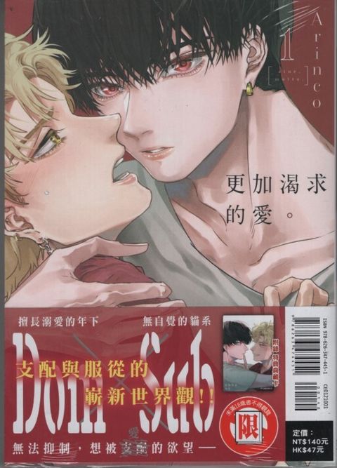 更加渴求的愛。(01) Arinco – Mosono