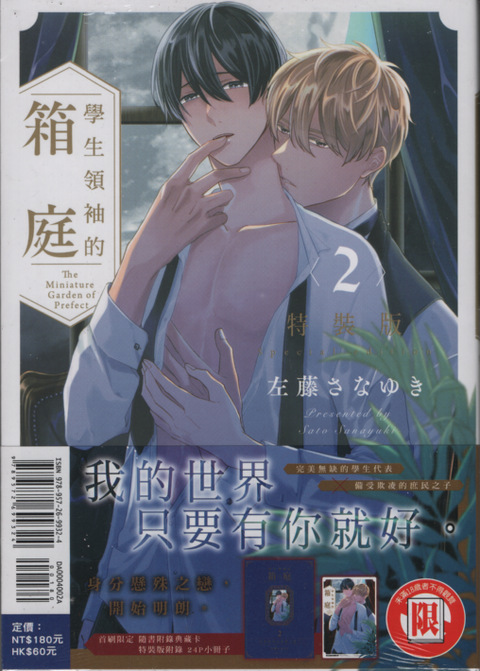 學生領袖的箱庭 (01-02) 左藤さなゆき – Mosono