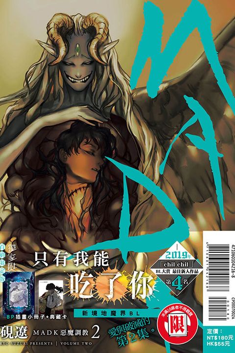 MADK 惡魔調教 (01+02) 硯遼 – Mosono