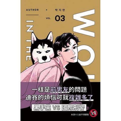 WOLF IN THE HOUSE (01-05) 박지연 – Mosono