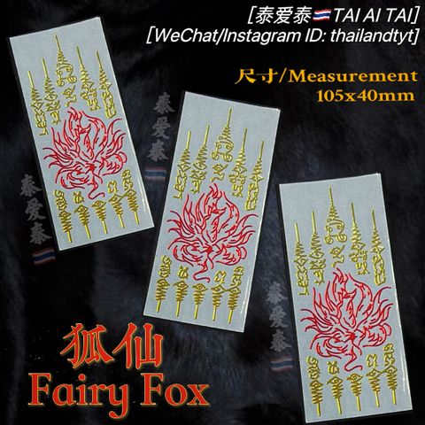 【泰爱泰🇹🇭泰国圣物代购】阿赞普依 功效符贴 AJ Puyee, Sak Yant Sticker – 泰愛泰🇹🇭TAI AI TAI（泰国圣物代购）
