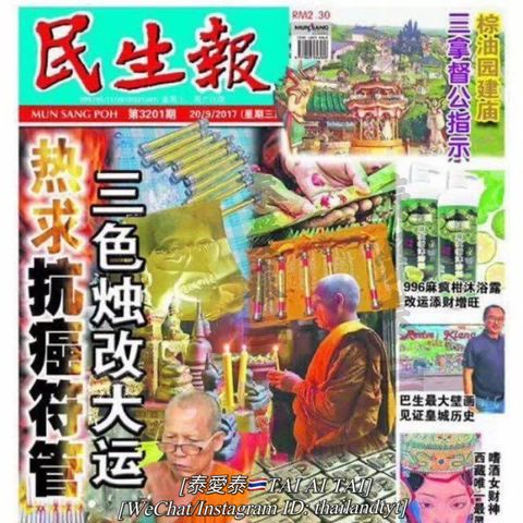 【泰爱泰🇹🇭泰国圣物代购】龙婆宋本 符管王中王 防癌健康符管 LP Somboon, Health Takrut – 泰愛泰🇹🇭TAI AI ...