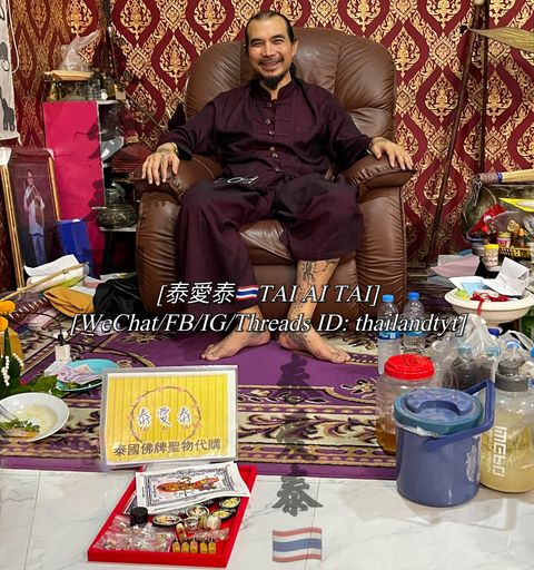 【泰爱泰🇹🇭泰国圣物代购】鲁士坤皮 舍农金好命虎符布 Lersi Kumpee, Sher Nong Kin Pha Yant （亲签版 ...