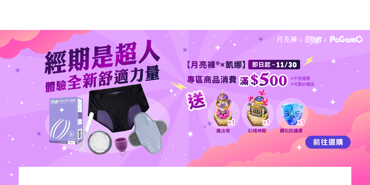 PaGamO心願雜貨店