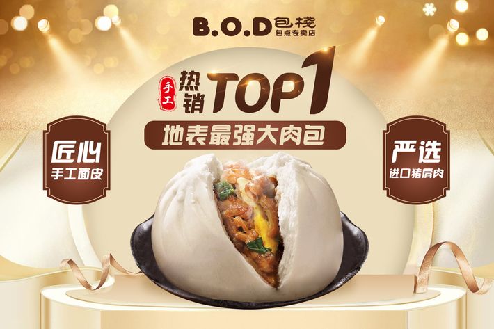 B.O.D 包栈 | Bao & Dimsum Online Store 手作包点网店