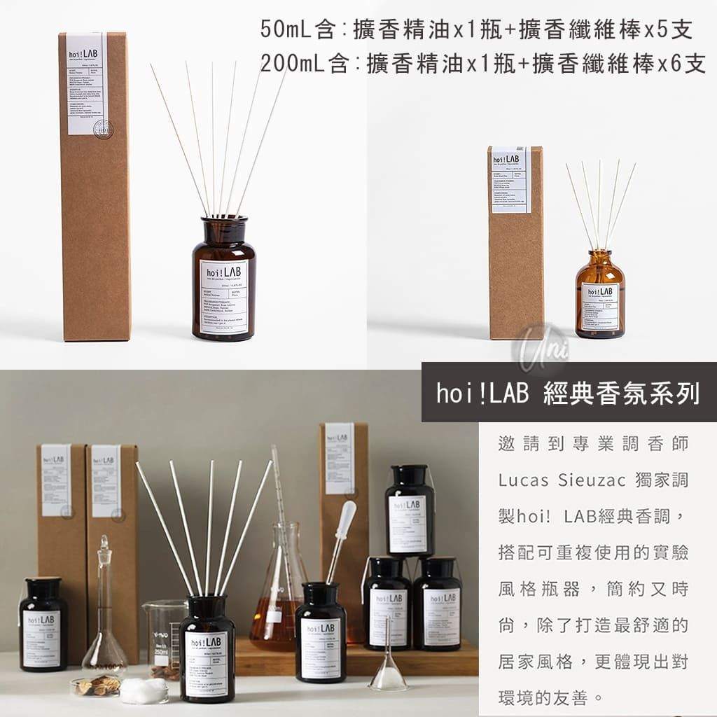 hoi! LAB 實驗室香氛 經典擴香瓶 50mL/200mL – Universo Mart® 全館滿額免運 | 會員2%回饋無上限