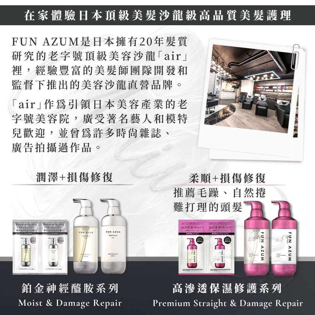 日本FUN AZUM 沙龍級鉑金洗髮護髮系列 – Universo Mart® 全館滿額免運 | 會員2%回饋無上限