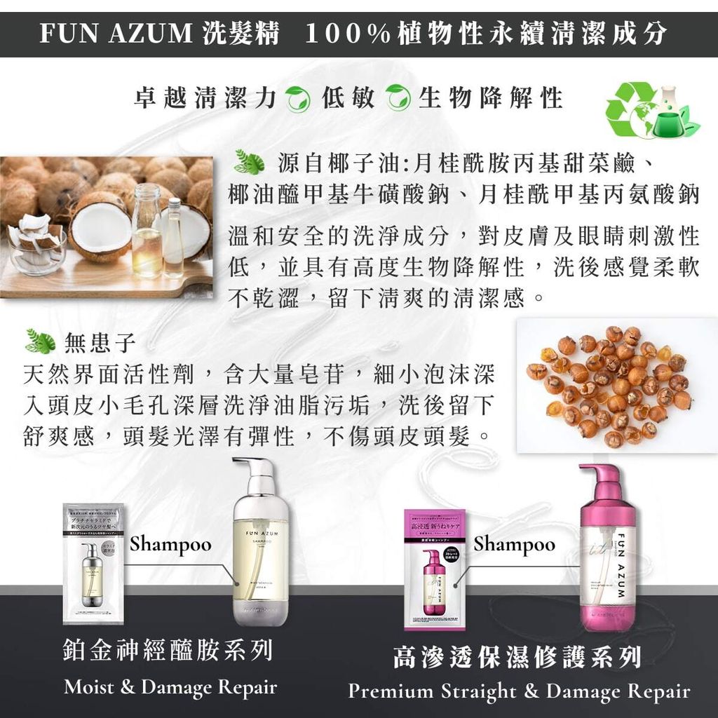 日本FUN AZUM 沙龍級鉑金洗髮護髮系列 – Universo Mart® 全館滿額免運 | 會員2%回饋無上限