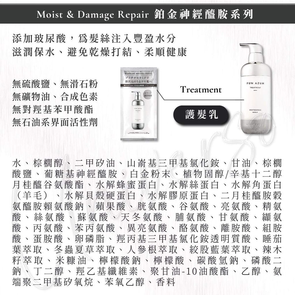 日本FUN AZUM 沙龍級鉑金洗髮護髮系列 – Universo Mart® 全館滿額免運 | 會員2%回饋無上限