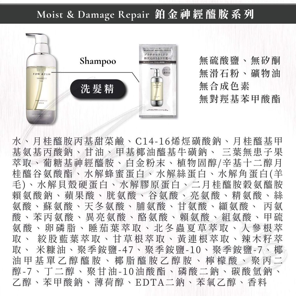 日本FUN AZUM 沙龍級鉑金洗髮護髮系列 – Universo Mart® 全館滿額免運 | 會員2%回饋無上限