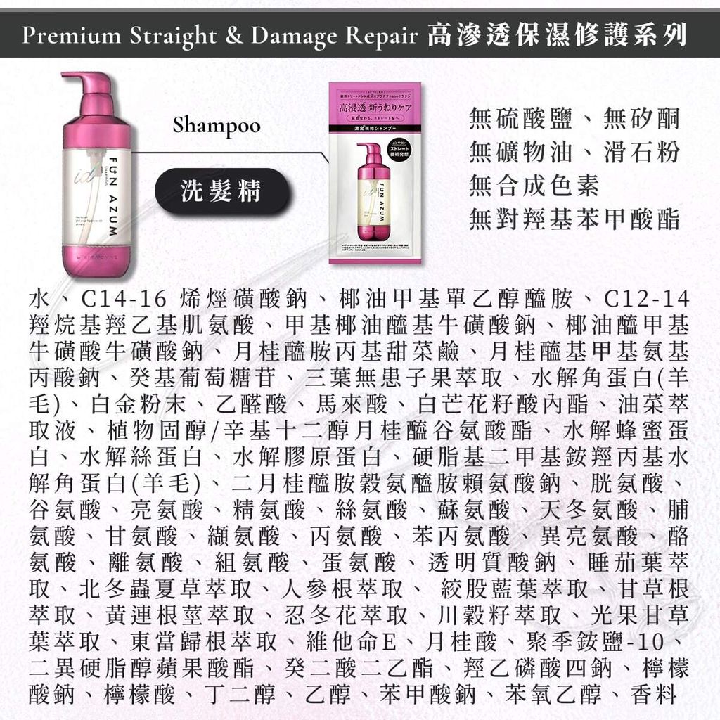 日本FUN AZUM 沙龍級鉑金洗髮護髮系列 – Universo Mart® 全館滿額免運 | 會員2%回饋無上限