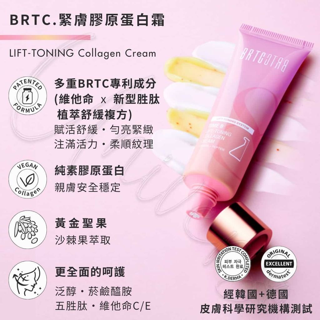 韓國BRTC 膠原蛋白緊緻拉提 噴霧精華/緊膚霜 – Universo Mart® 全館滿額免運 | 會員2%回饋無上限