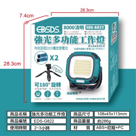 【EDSDS】愛迪生8000流明強光多功能工作燈(EDS-G822) – 愛迪生禮贈品