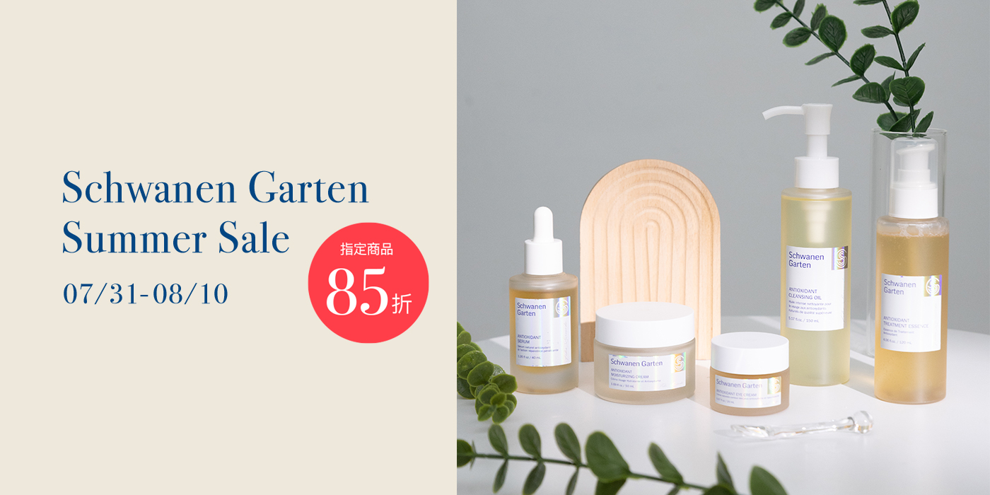 Schwanen Garten 台灣官方網站