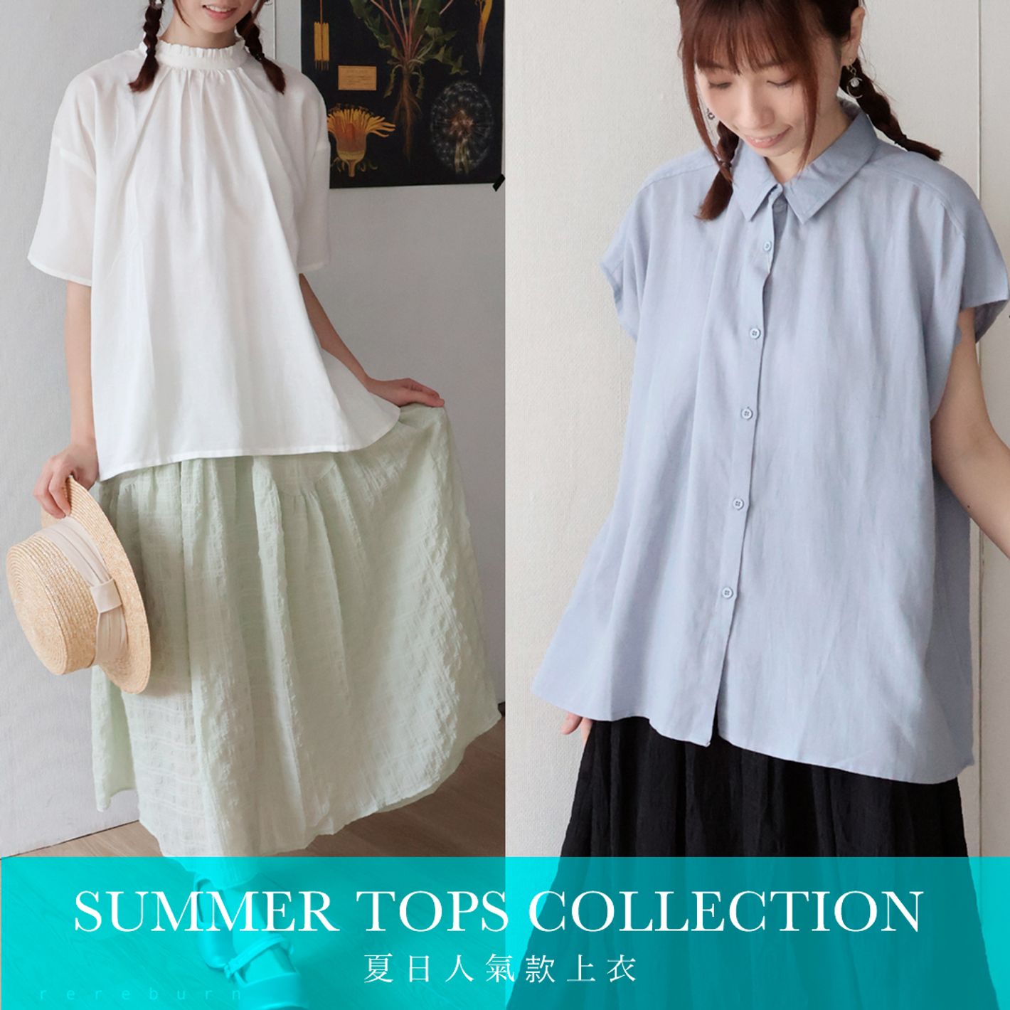 REreburn ｜ 日系女裝＆古著選物