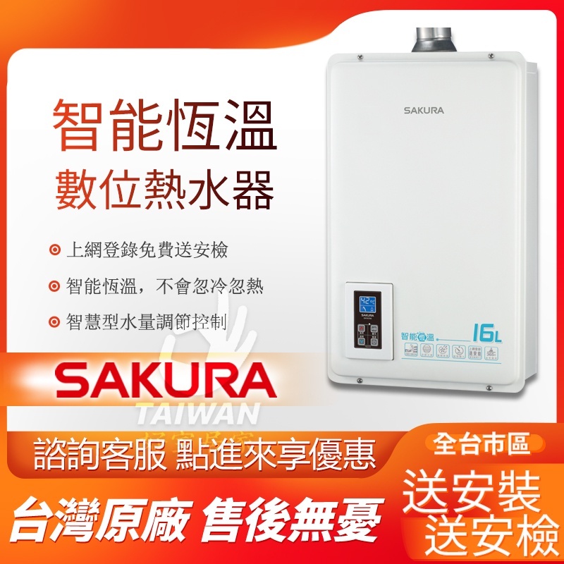 🔥免運含稅送安裝🔥櫻花牌 DH1670A 16L智能恆溫熱水器 DH-1670A 分段火排 有線遙控 方便調溫 智能恆溫 – 好室居家