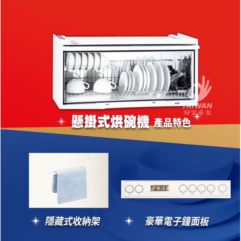 🔥含稅現貨🔥喜特麗 JT-3680Q / JT-3690Q 懸掛式烘碗機 80cm / 90cm – 好室居家