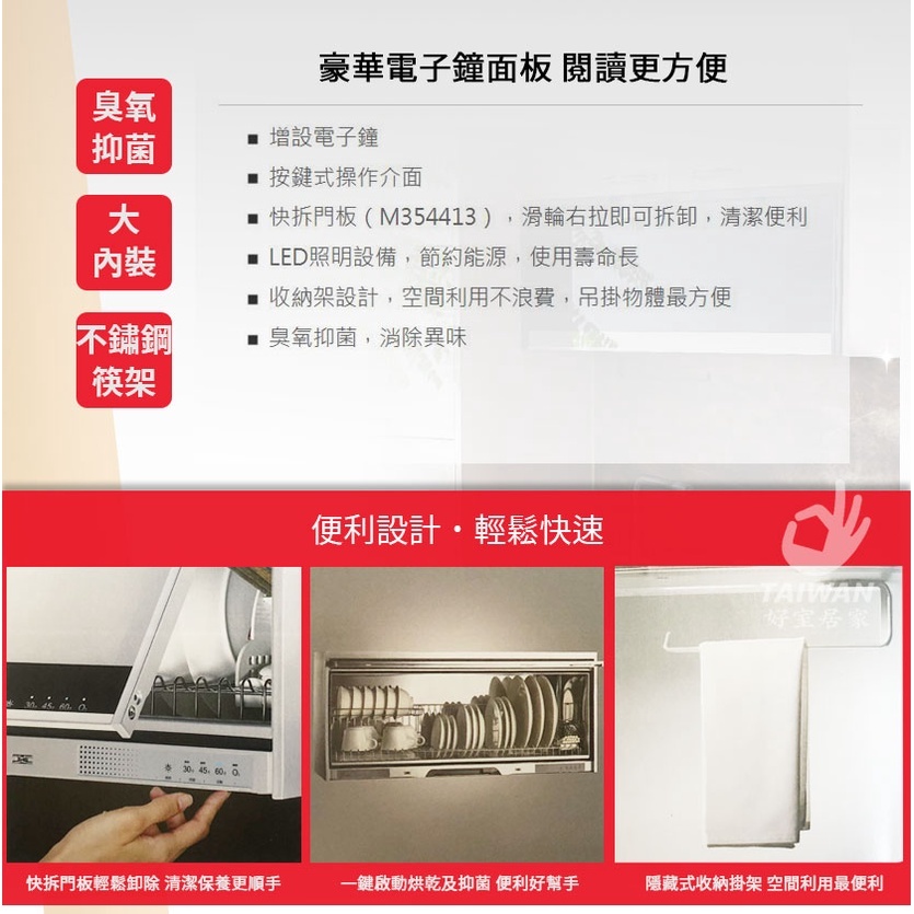 🔥含稅現貨🔥喜特麗 JT-3680Q / JT-3690Q 懸掛式烘碗機 80cm / 90cm – 好室居家