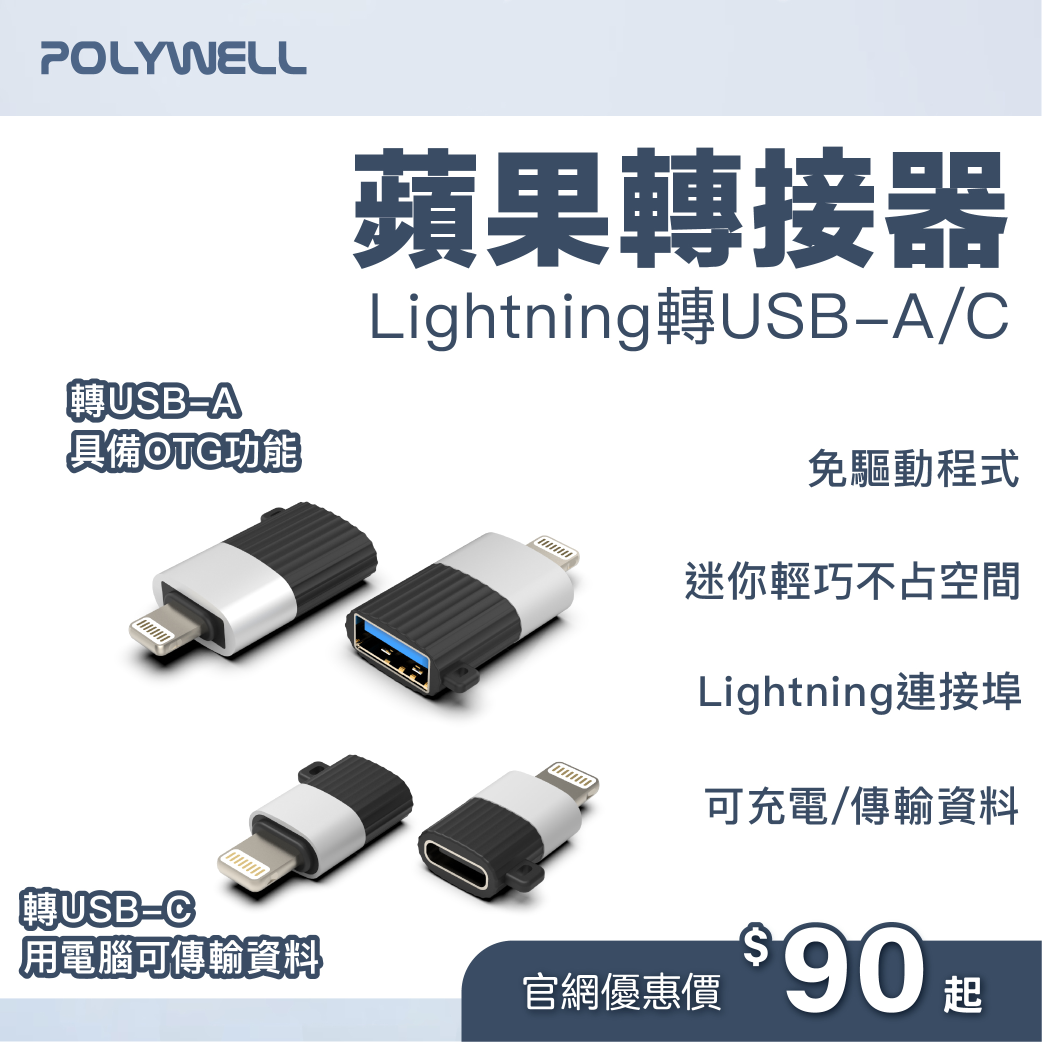 POLYWELL eShop 寶利威爾購物網