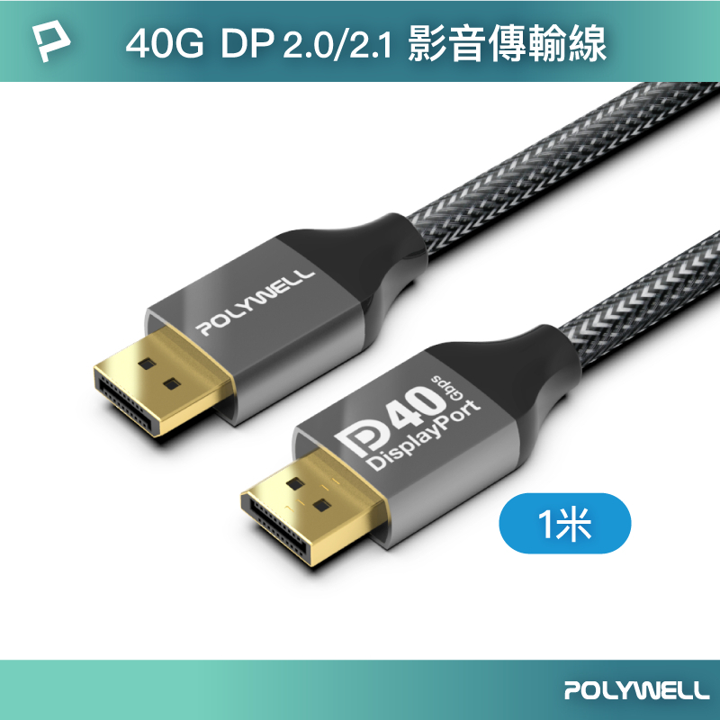 POLYWELL eShop 寶利威爾購物網