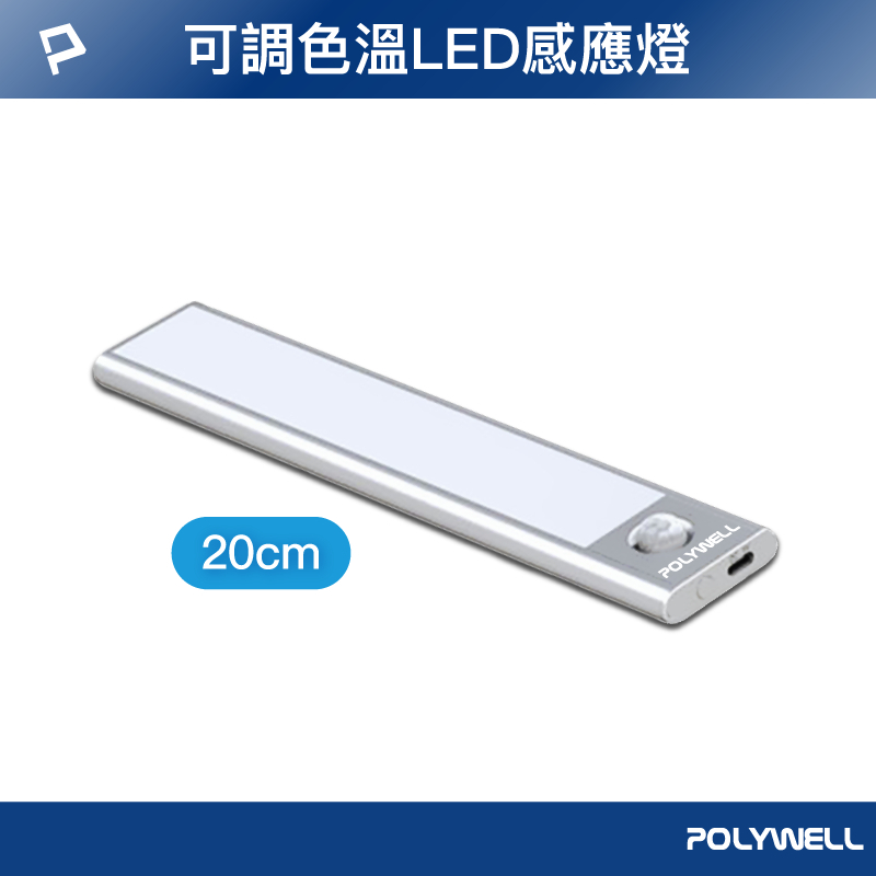POLYWELL eShop 寶利威爾購物網