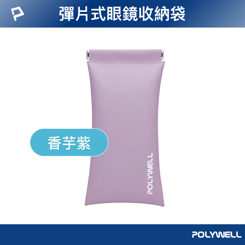POLYWELL eShop 寶利威爾購物網