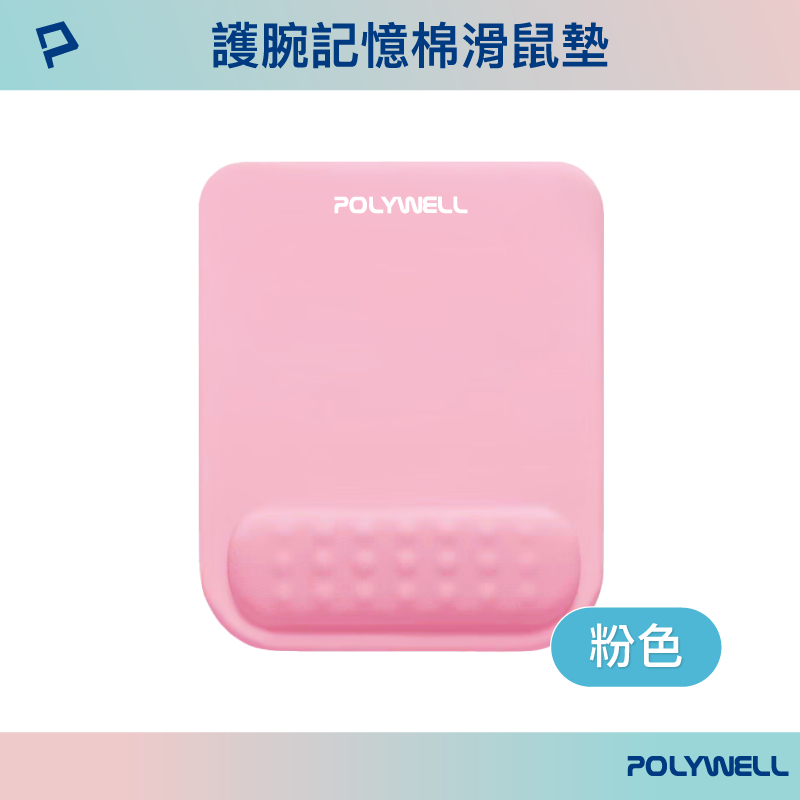 POLYWELL eShop 寶利威爾購物網