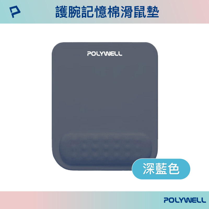 POLYWELL eShop 寶利威爾購物網