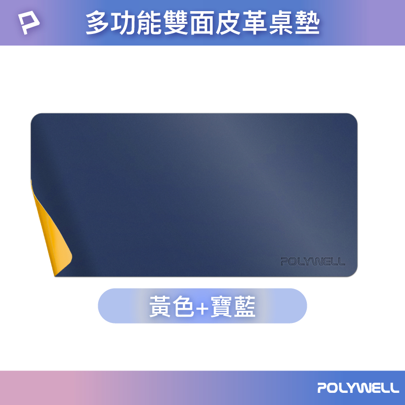 POLYWELL eShop 寶利威爾購物網