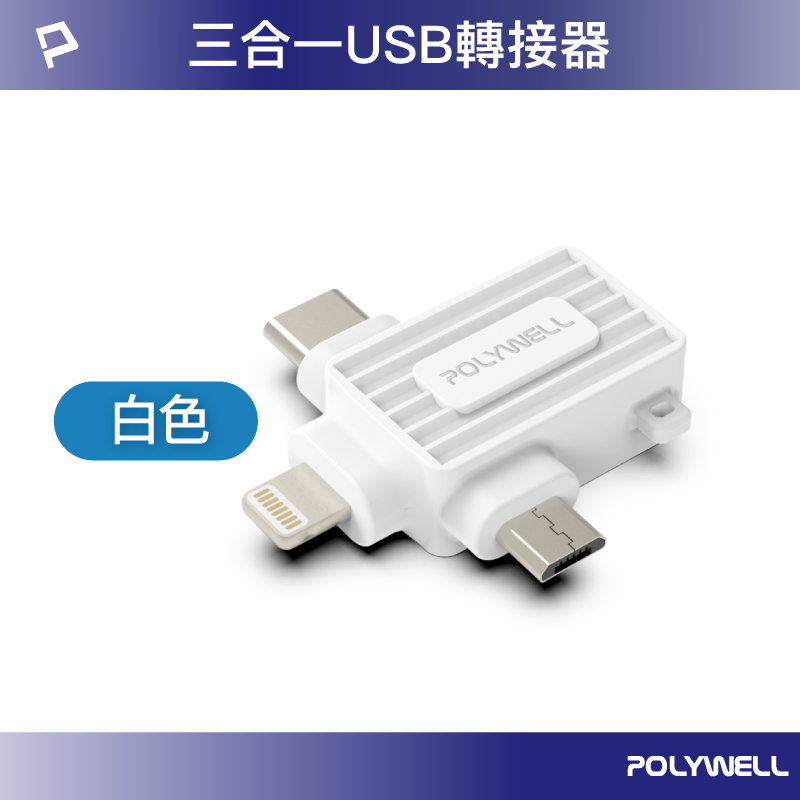 POLYWELL eShop 寶利威爾購物網