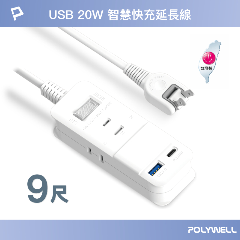 POLYWELL eShop 寶利威爾購物網