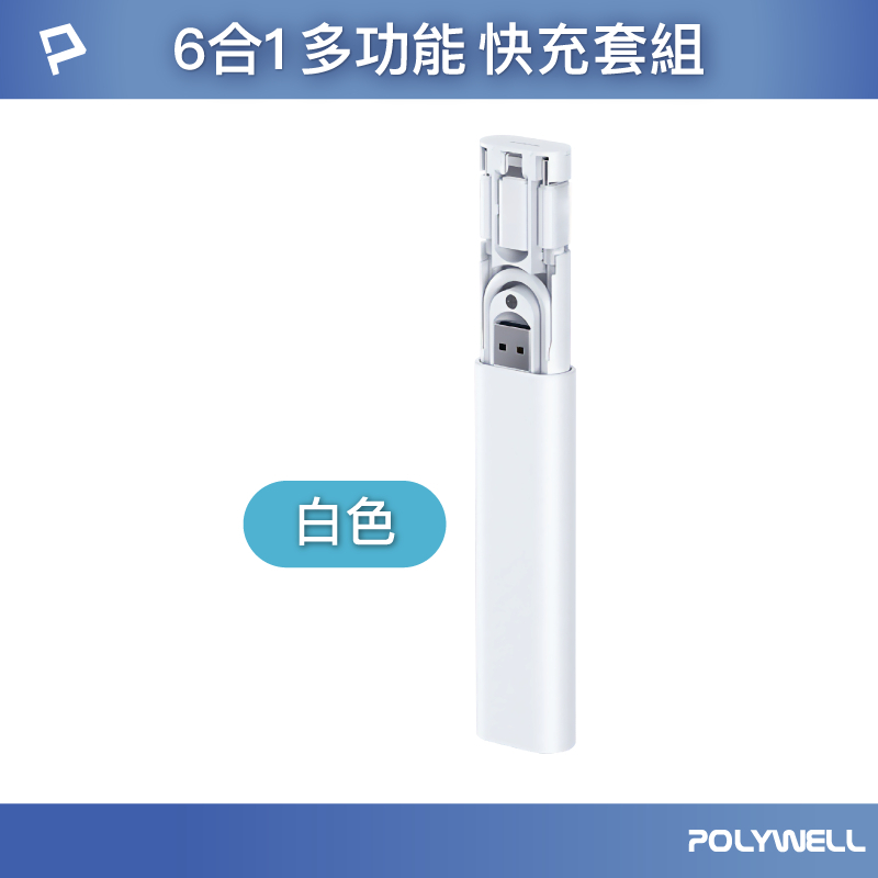 POLYWELL eShop 寶利威爾購物網