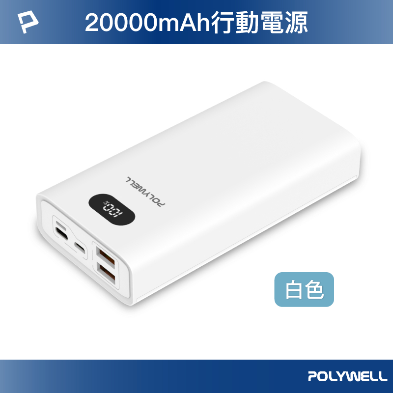 POLYWELL eShop 寶利威爾購物網