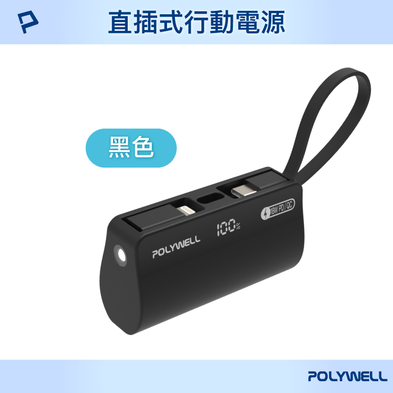 POLYWELL eShop 寶利威爾購物網