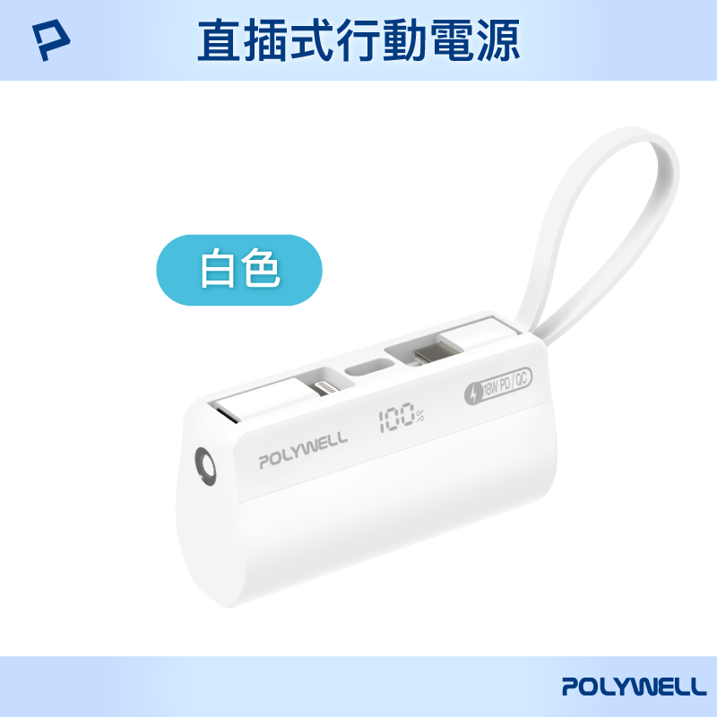 POLYWELL eShop 寶利威爾購物網