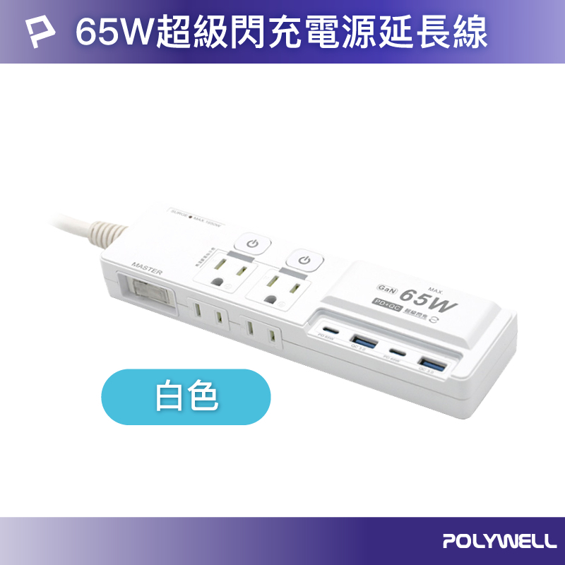 POLYWELL eShop 寶利威爾購物網