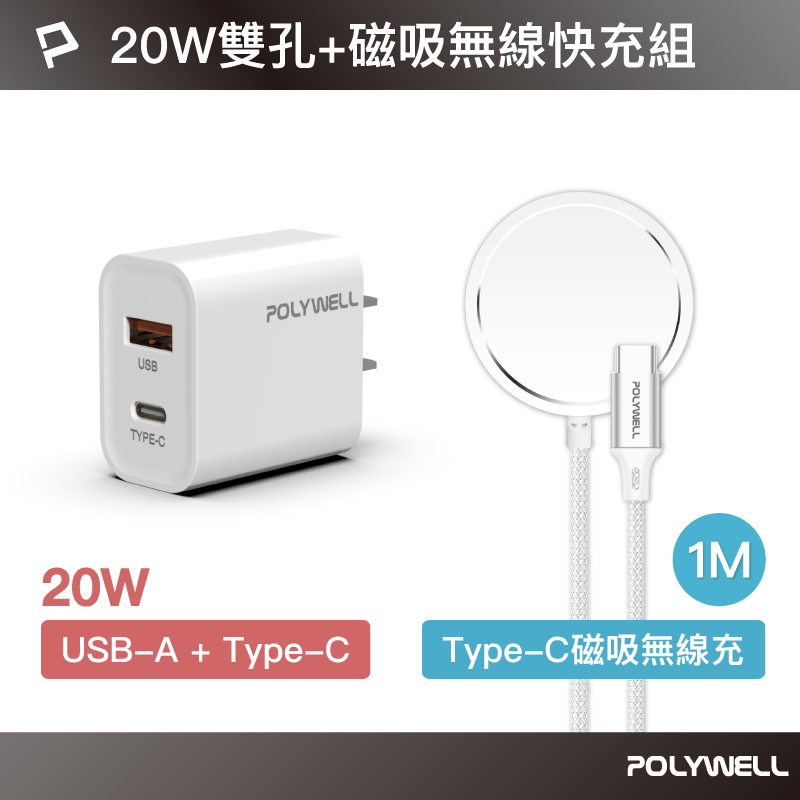 POLYWELL eShop 寶利威爾購物網