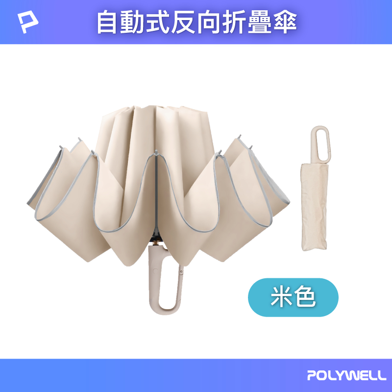 所有商品 – POLYWELL eShop 寶利威爾購物網