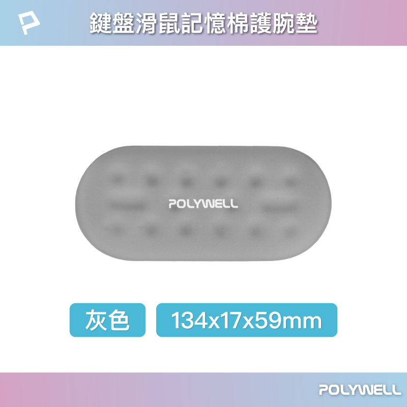 所有商品 – POLYWELL eShop 寶利威爾購物網