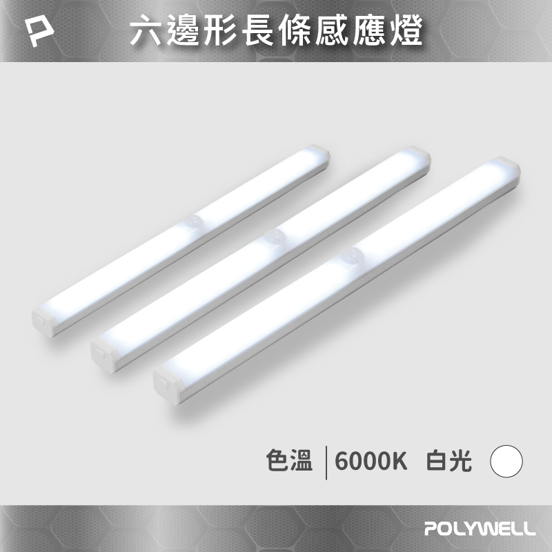 POLYWELL eShop 寶利威爾購物網