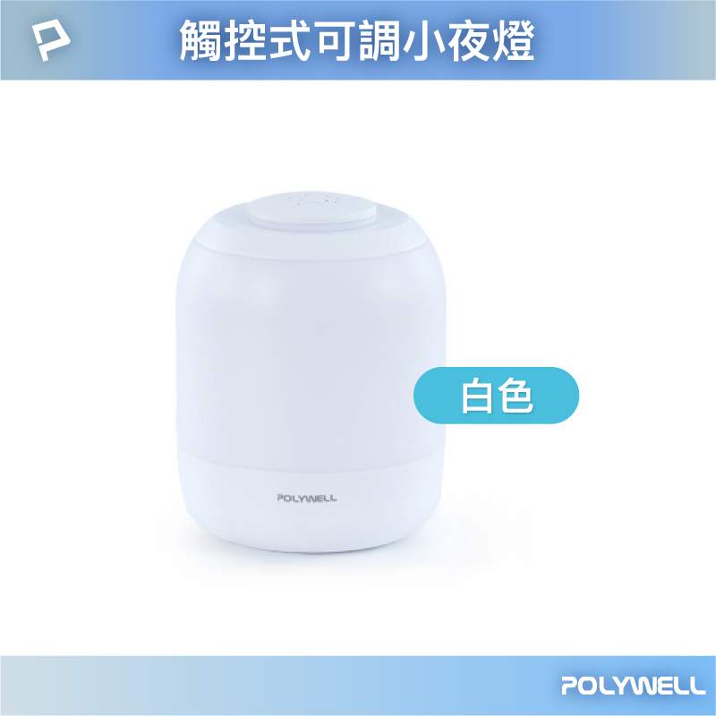 POLYWELL eShop 寶利威爾購物網