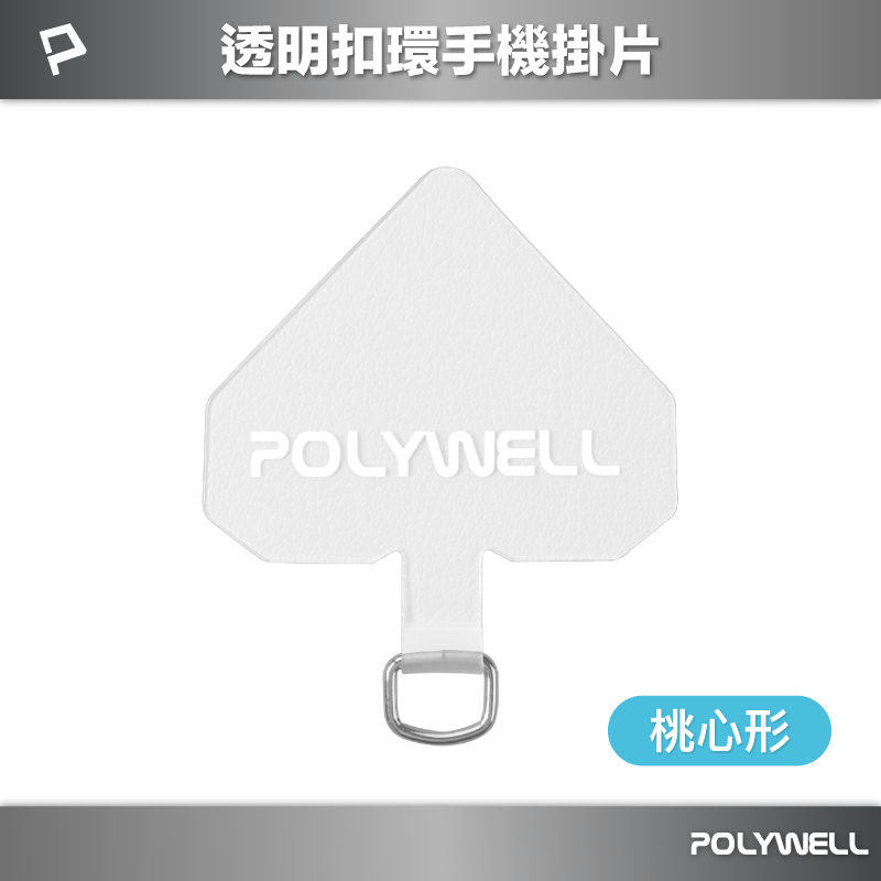 POLYWELL eShop 寶利威爾購物網