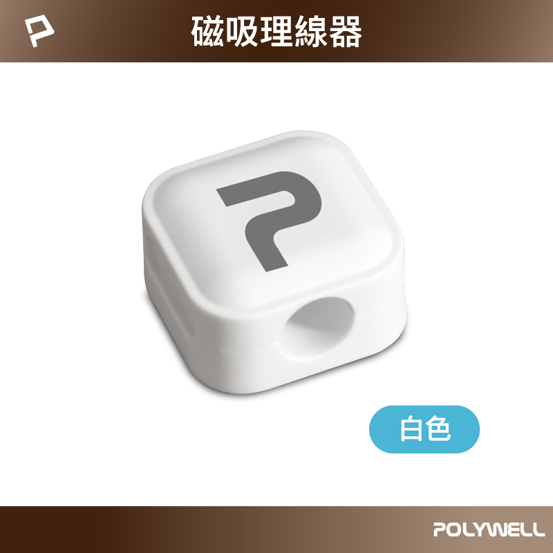 POLYWELL eShop 寶利威爾購物網