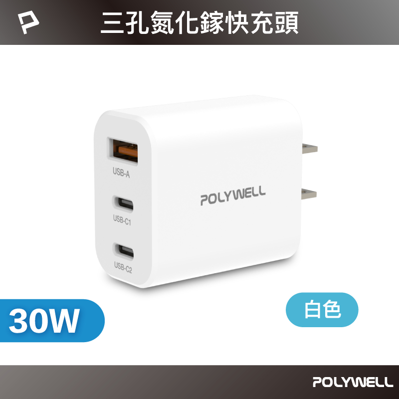 POLYWELL eShop 寶利威爾購物網