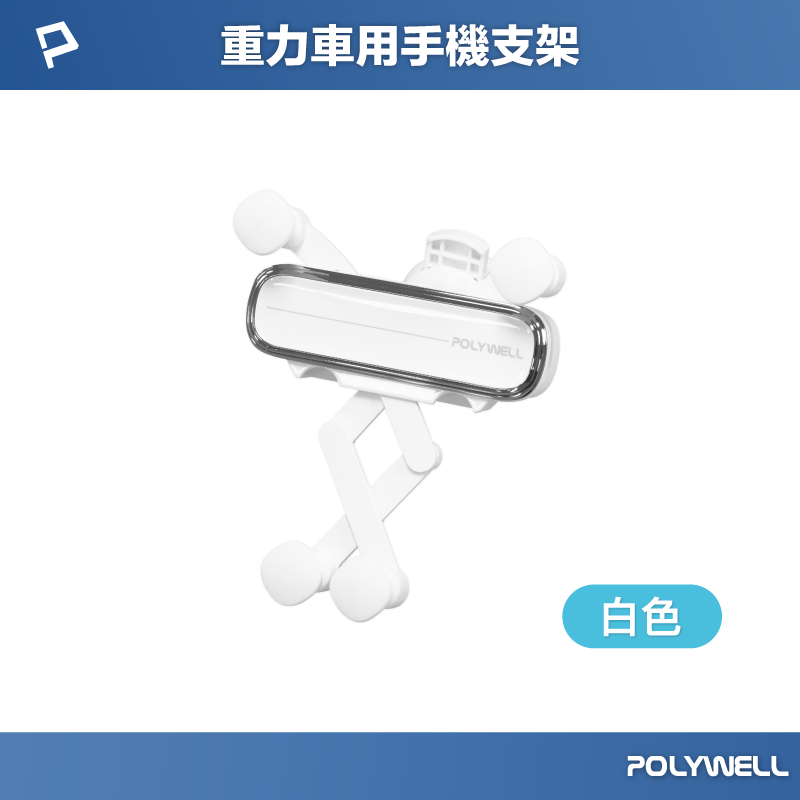 POLYWELL eShop 寶利威爾購物網