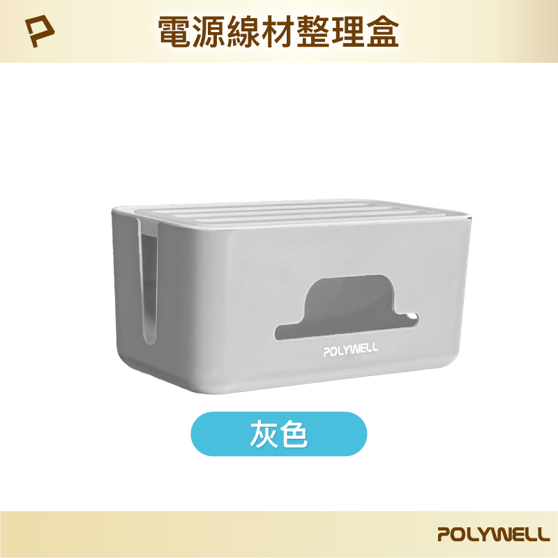 POLYWELL eShop 寶利威爾購物網