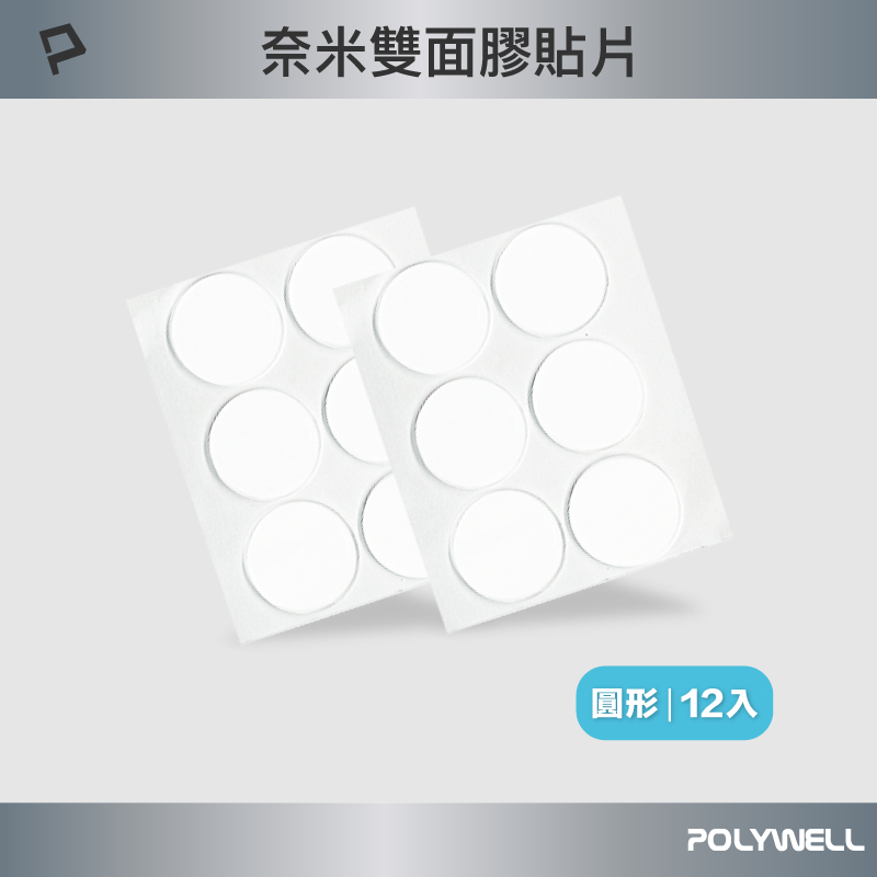 POLYWELL eShop 寶利威爾購物網