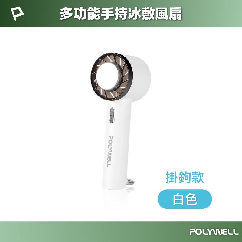 POLYWELL eShop 寶利威爾購物網