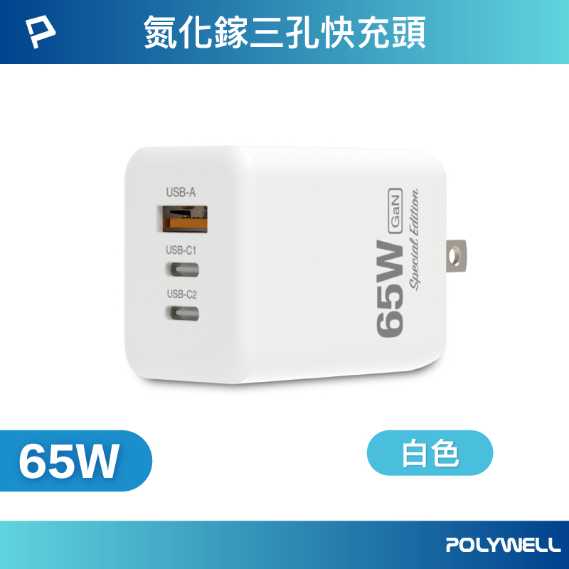 POLYWELL eShop 寶利威爾購物網