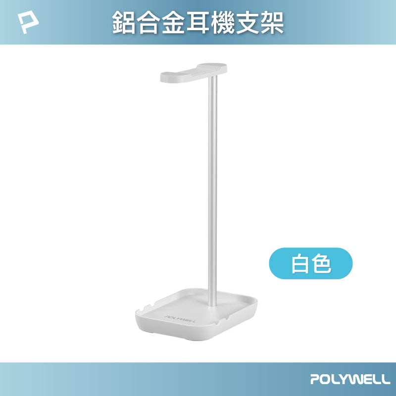 POLYWELL eShop 寶利威爾購物網